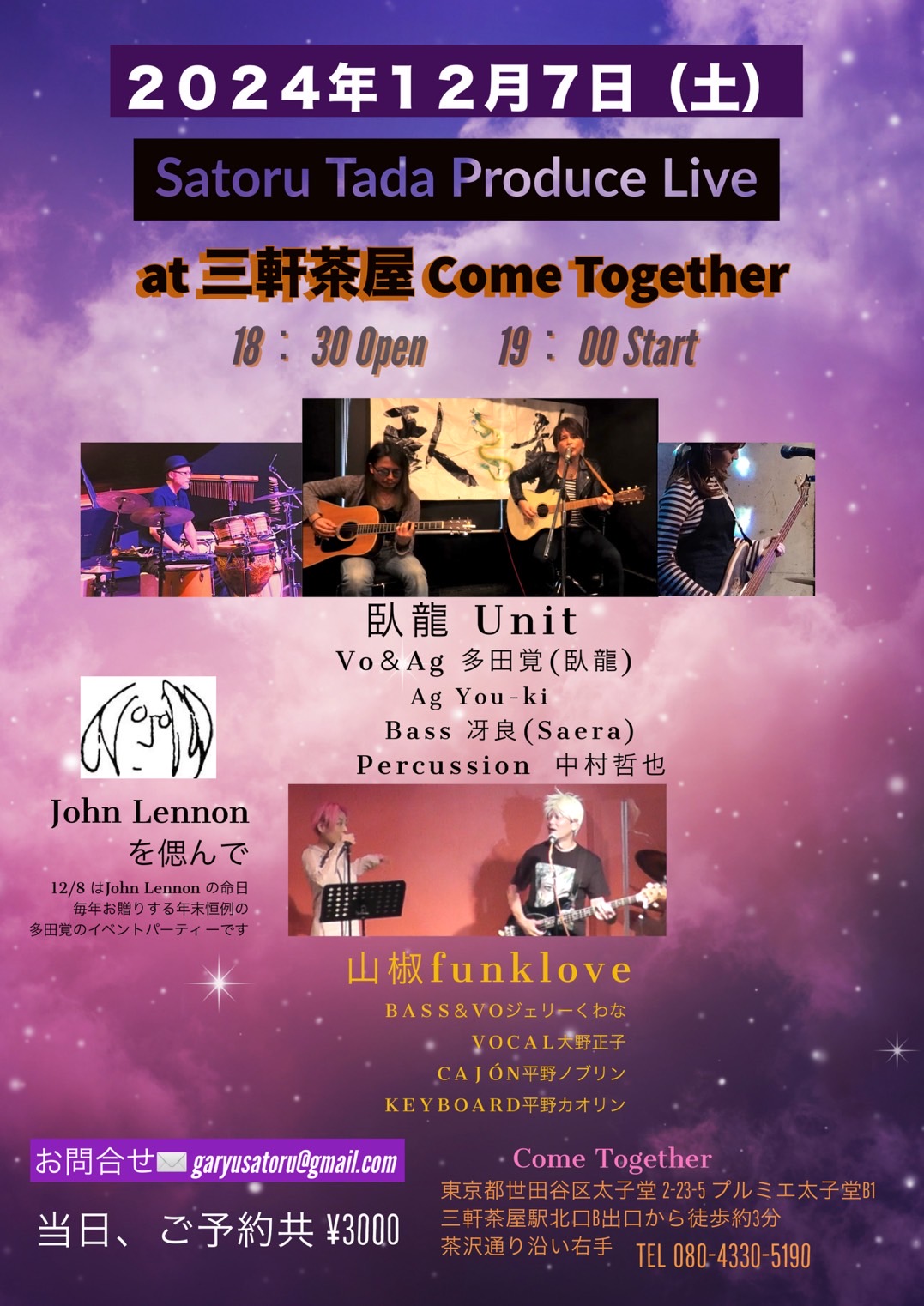 Satoru Tada Produce Live | 三軒茶屋 come together
